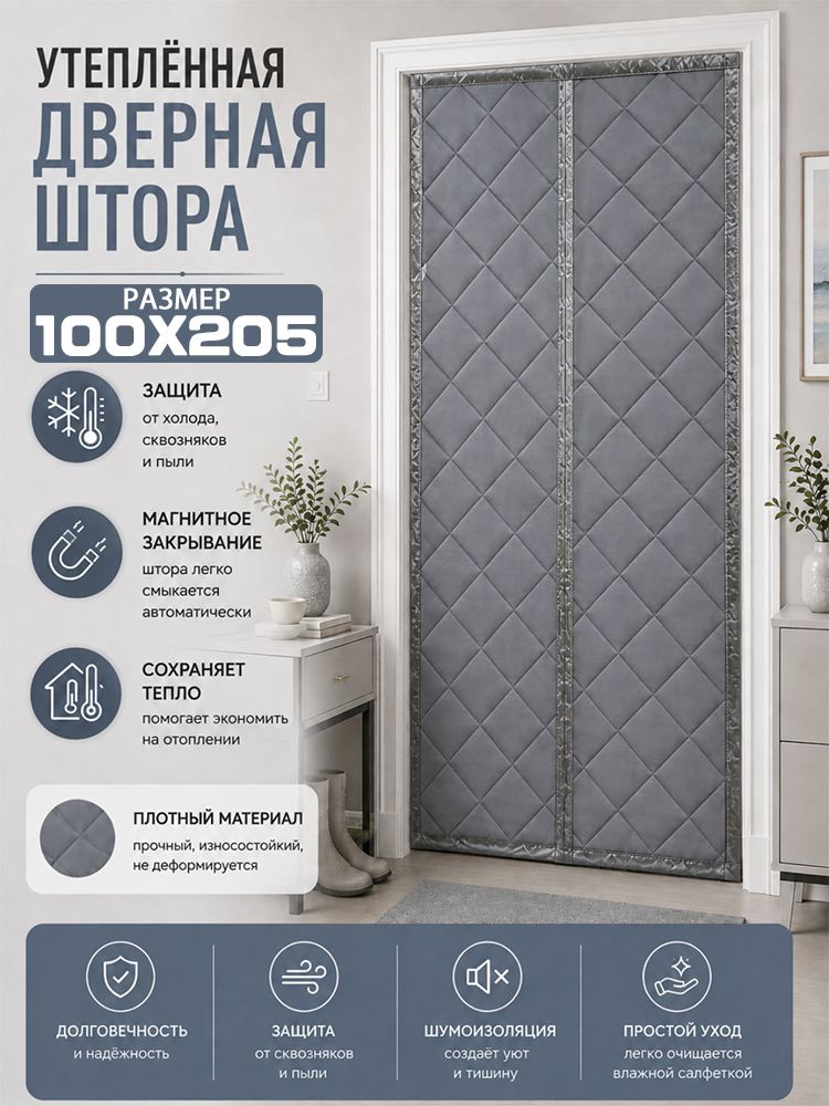 Занавеска на дверь нитяная 100x205 см серый