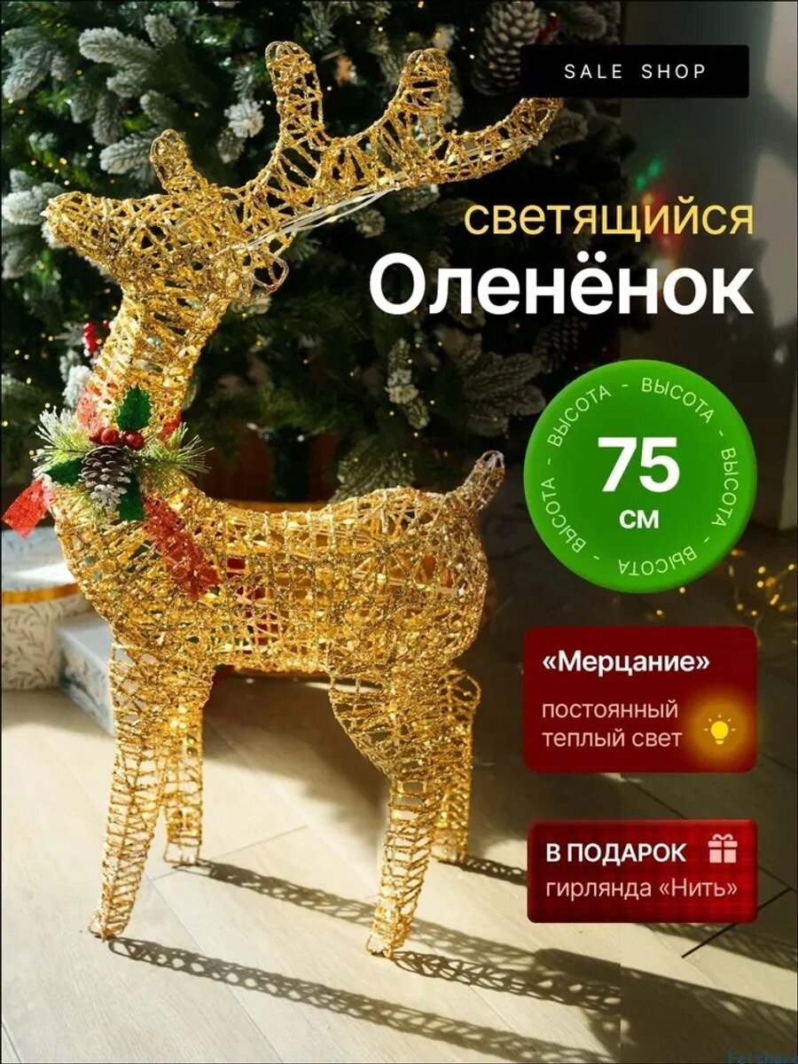Каркасная светодиодная фигура Олень 73 см, золотой, с подсветкой, 1 шт