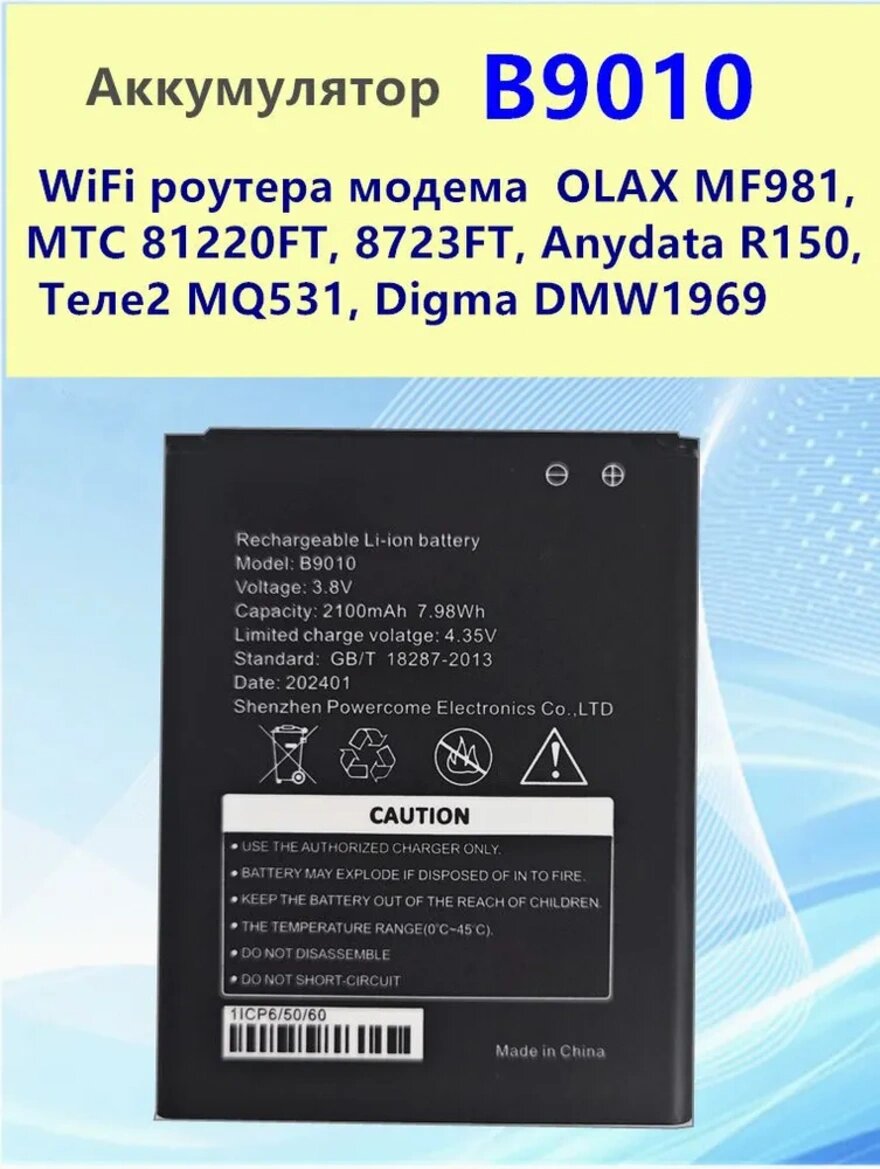 Аккумулятор B9010 3,8 В 2100 мАч для роутеров MTC, OLAX и Digma, Аккумулятор для телефона
