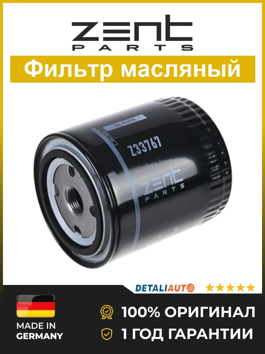 Фильтр масляный Zentparts Z33767 Тойота Селика 2.0i Toyota Celica 2.0i 1982-1992