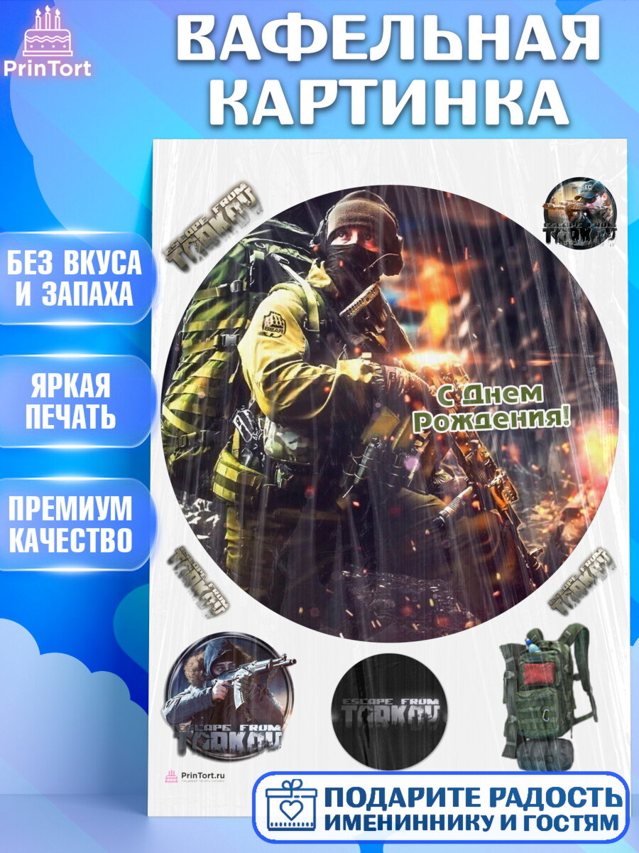 Вафельная картинка для торта Турков. Украшения для торта мальчику на День Рождения. Декор для выпечки PrinTort