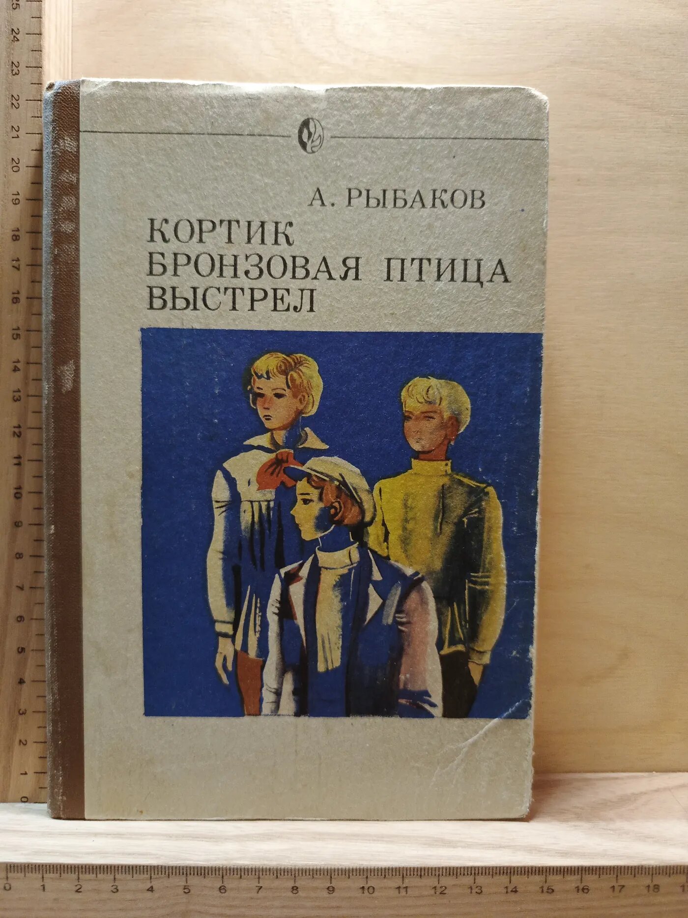 Кортик. Бронзовая птица. Выстрел