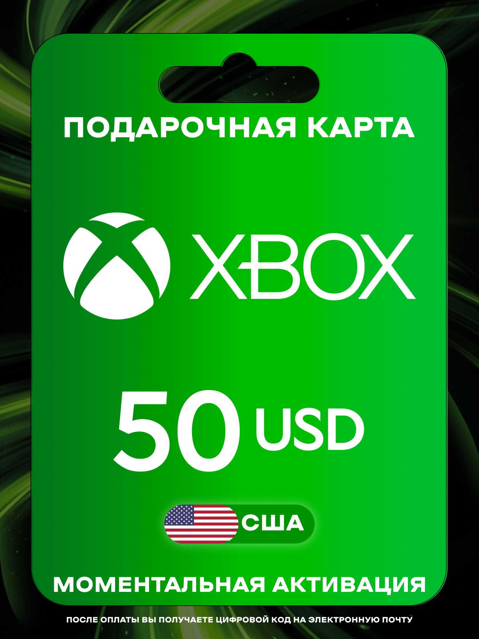 Подарочная карта Xbox США 50 USD | Карта пополнения Xbox США | Xbox Gift Cards USA 50 USD | Мгновенная доставка