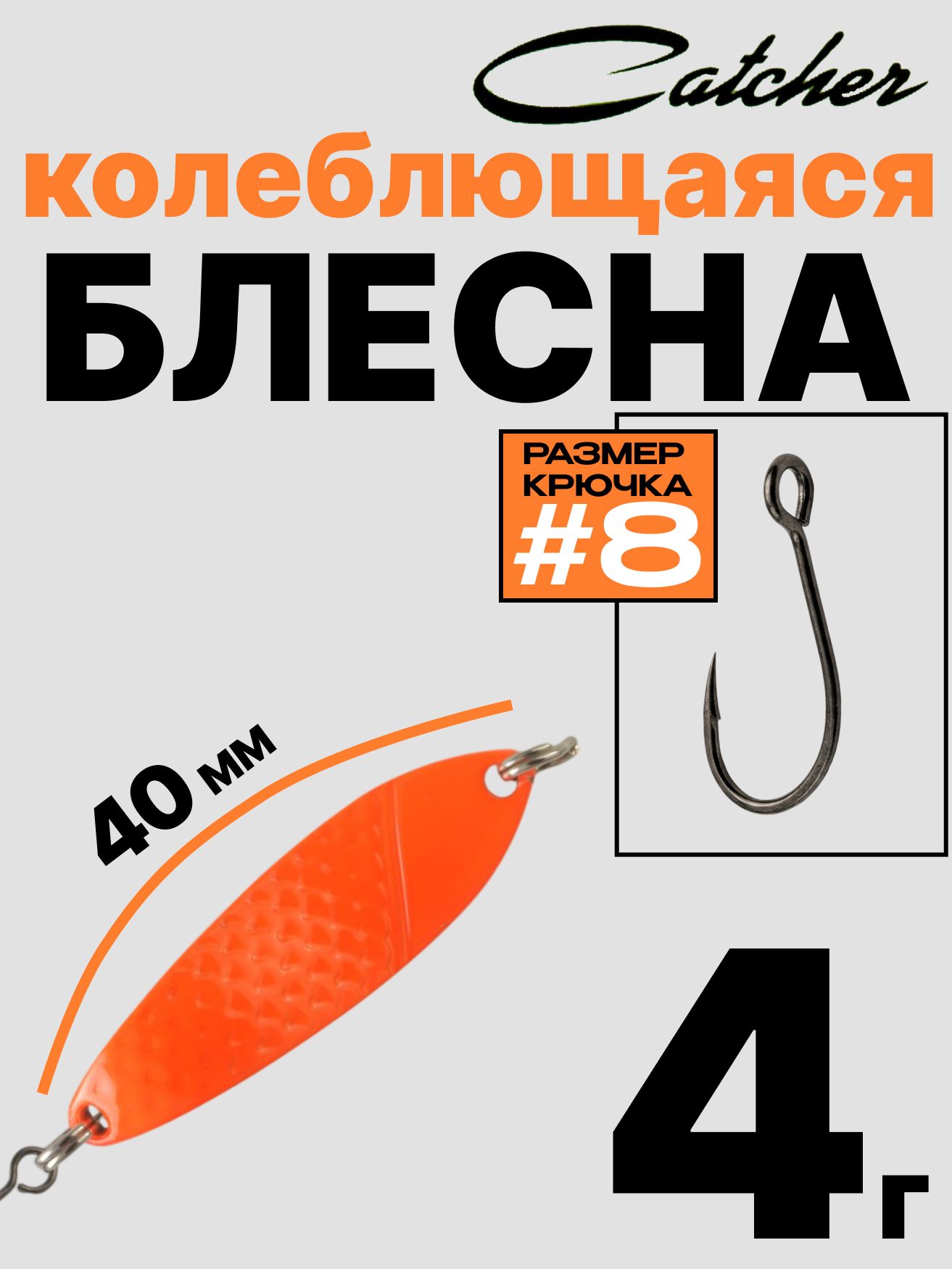 Блесна Catcher форелевая колебалка 4 г