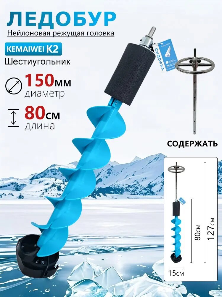 KEMAIWEI Ледобур Электрический, диаметр:150.0009 мм