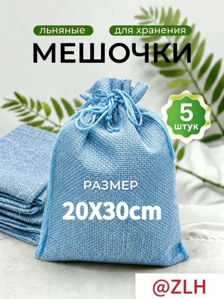 Пакеты термоусадочные 20/-30 см, 5 шт, 300 мкм
