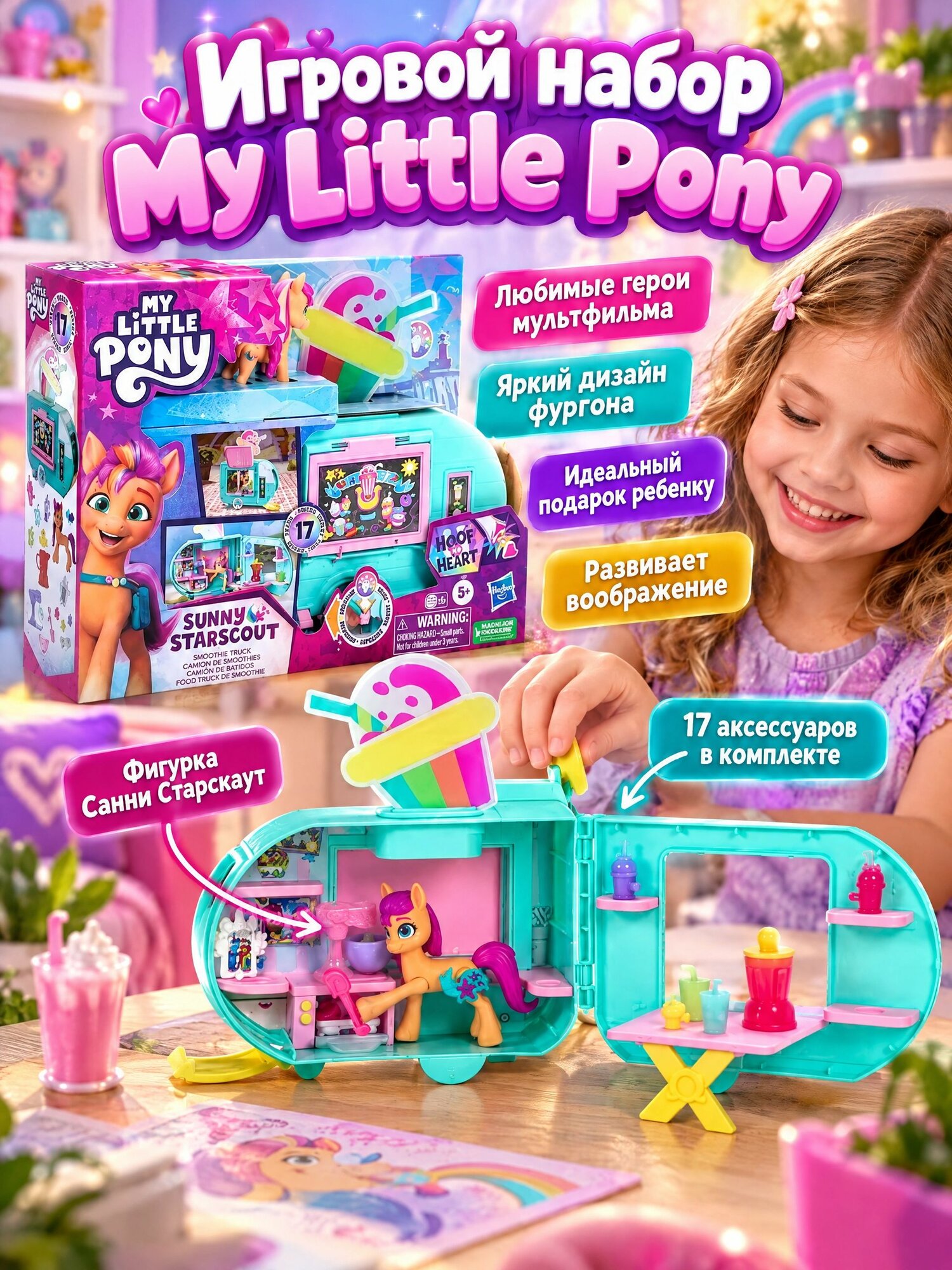 Игровой набор My Little Pony Sunny Starscout Smoothie Truck F6339
