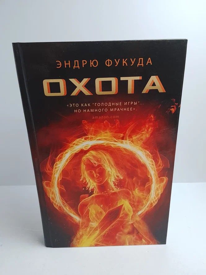 Охота