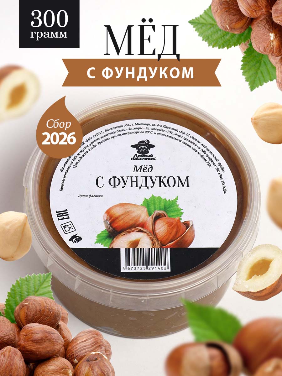 Мед с фундуком 300 г, суперфуд, урбеч, полезный подарок