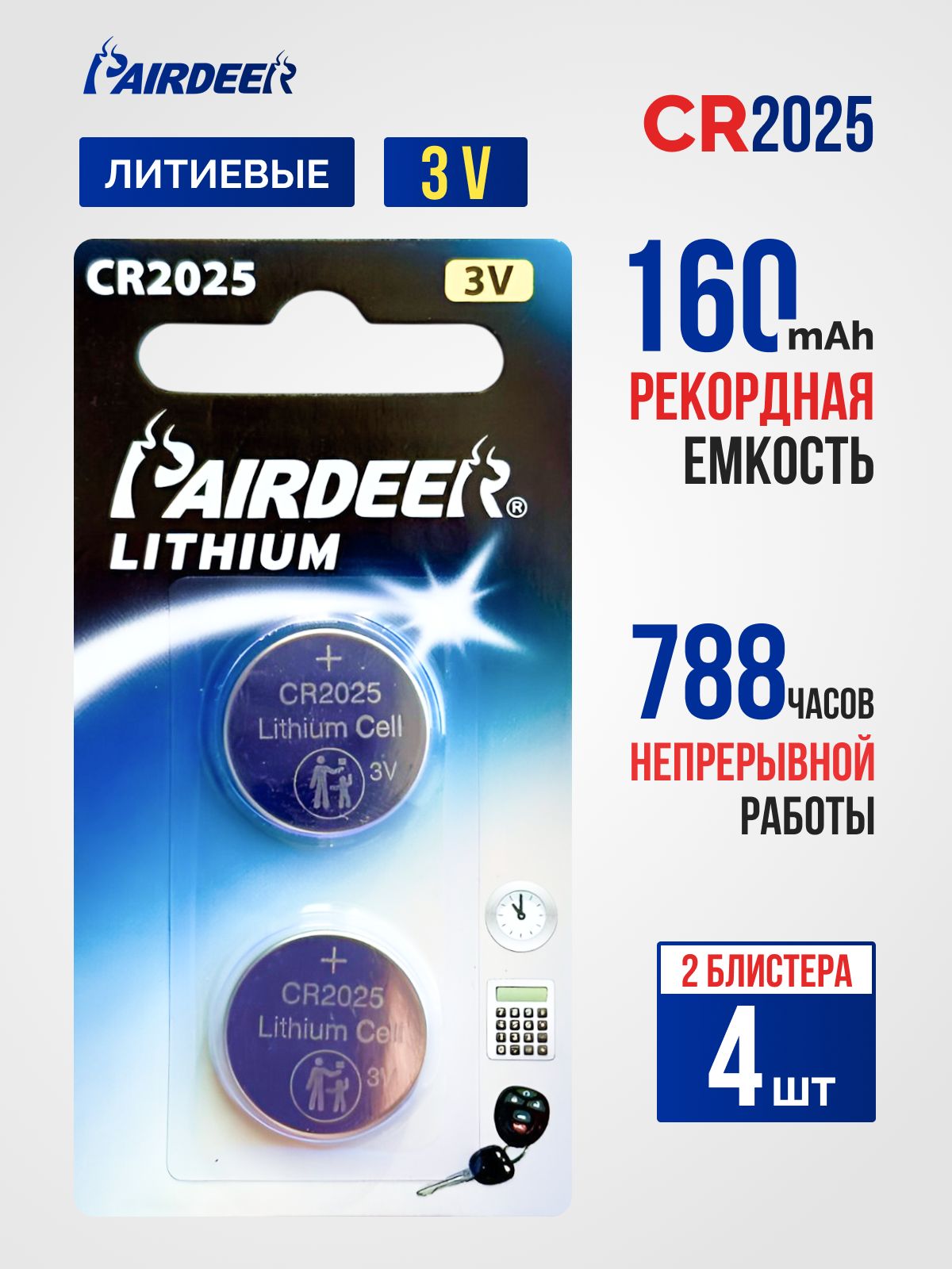CR2025 3V Lithium (литиевый тип батарейки) 4 шт. Pairdeer Lithium
