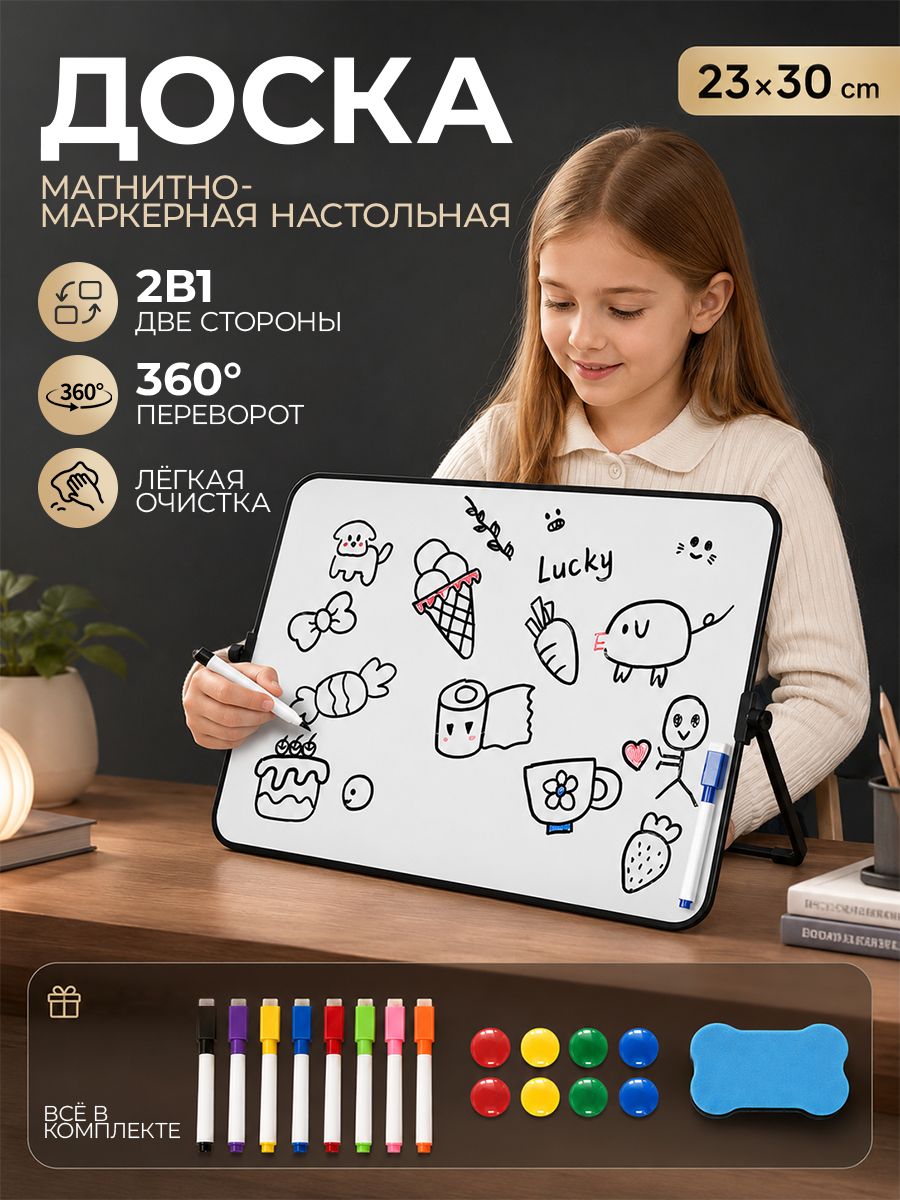 Доска для рисования детская магнитная, 23*30 см для рисования маркером, с подставкой, ПВХ материал