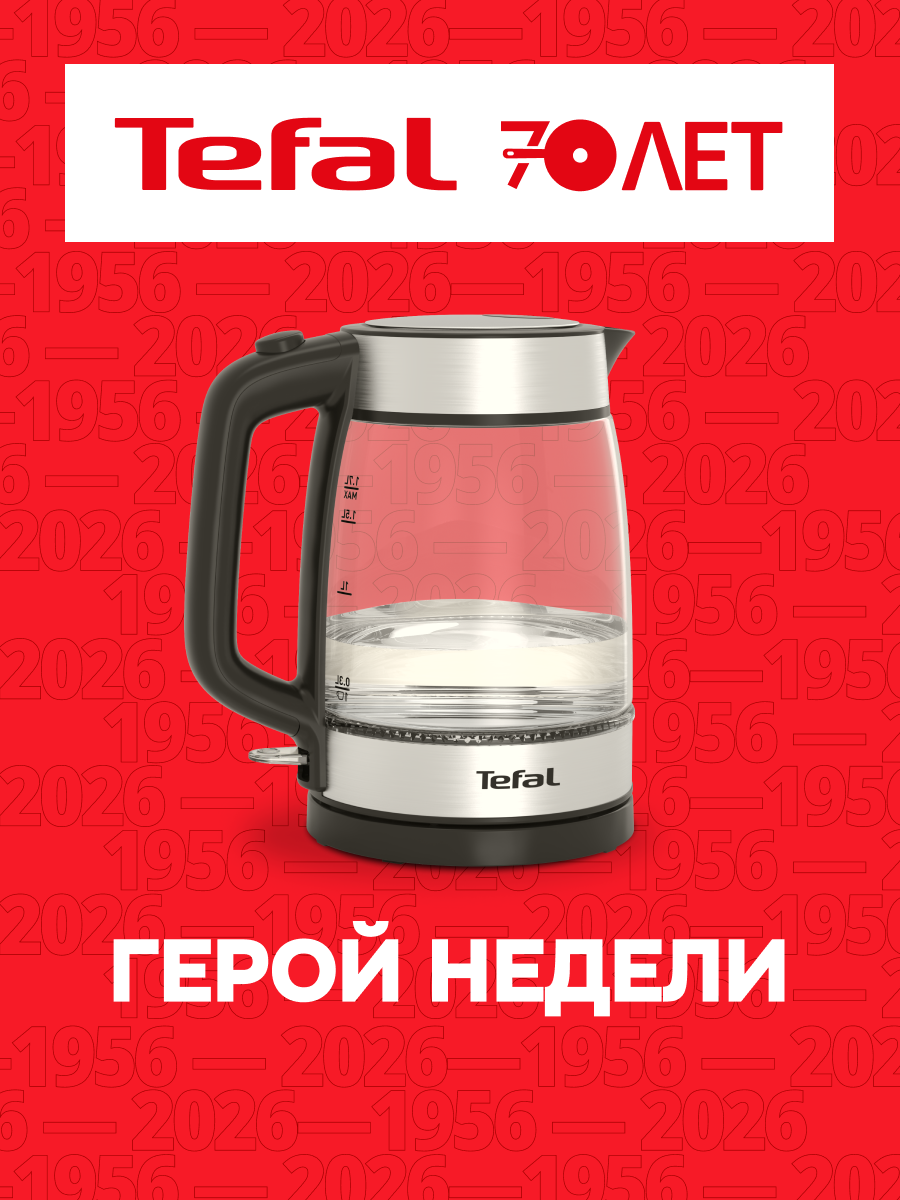 Чайник электрический Tefal Glass Kettle KI700830 стеклянный, с подсветкой, 1.7 л, с индикатором уровня воды, автоотключением и блокировкой включения без воды, отсеком для хранения шнура, 2200 Вт