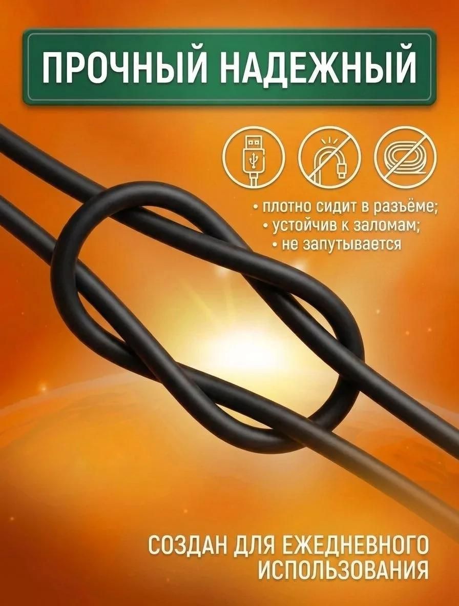 Кабель micro usb, шнур микро, провод micro usb, 1,2 метр