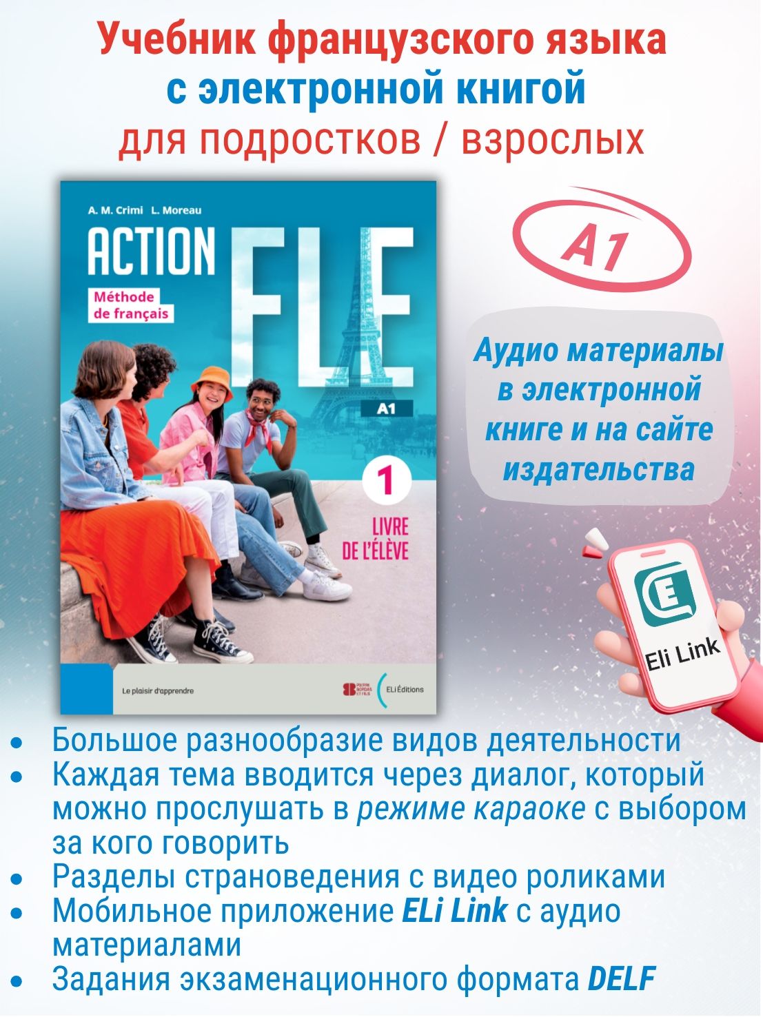 Action FLE 1 (A1) Livre de l'eleve + eBook / Учебник французского языка с электронной книгой