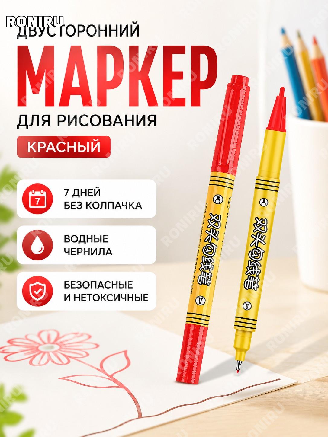 Красный двухсторонний маркер для рисования 金万年小双头 водный детский фломастер с наконечниками для творчества и учебы
