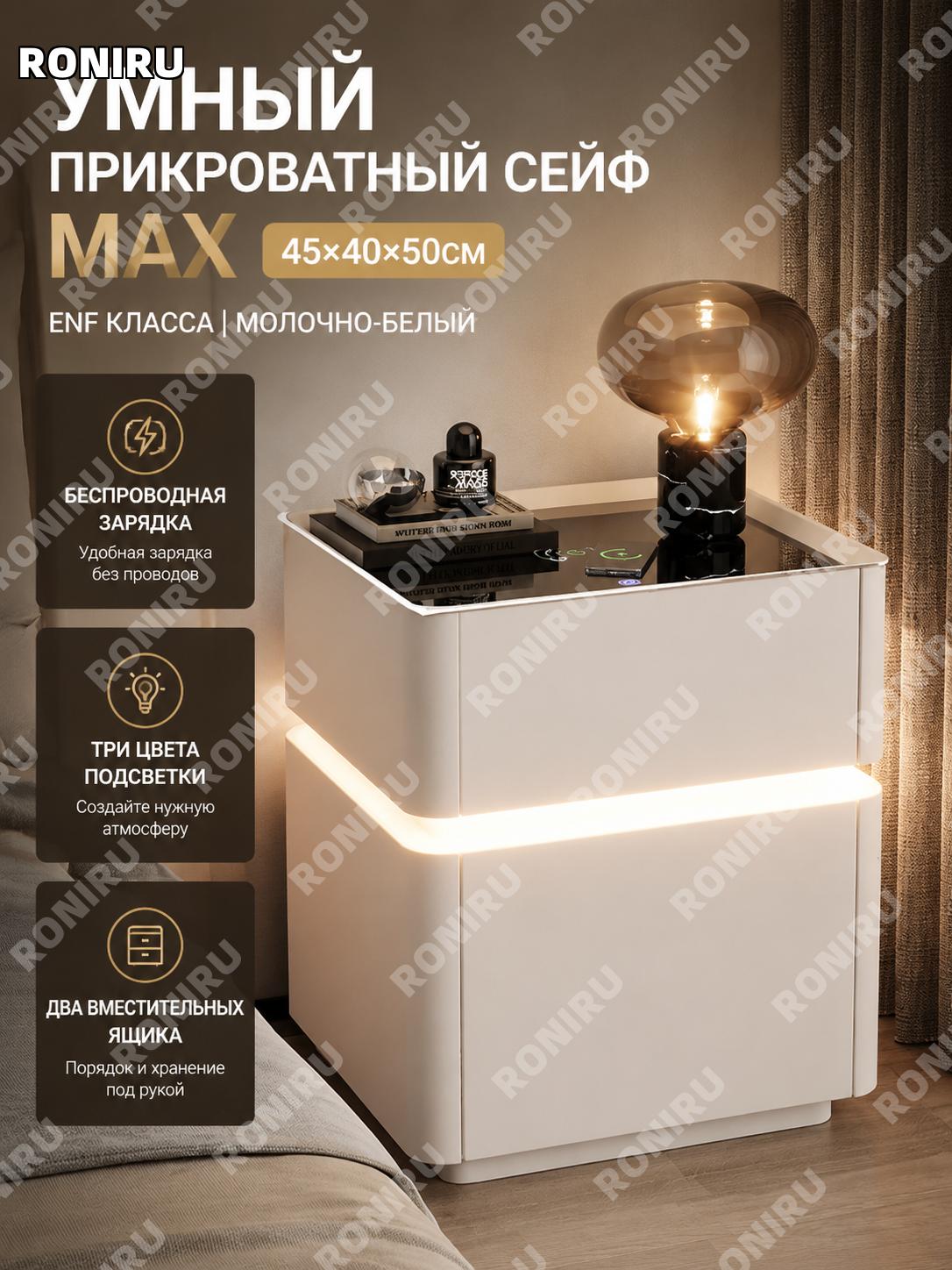 Умная тумба прикроватная с сейфом 45×40×50 см из массива, ENF каркас, бежевая, 2 ящика, беспроводная зарядка дома