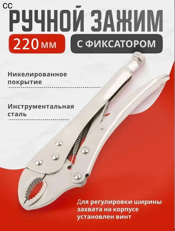 Клещи зажимные с фиксатором зажим ручной X-PERT 220 мм, Артикул: 5922271067