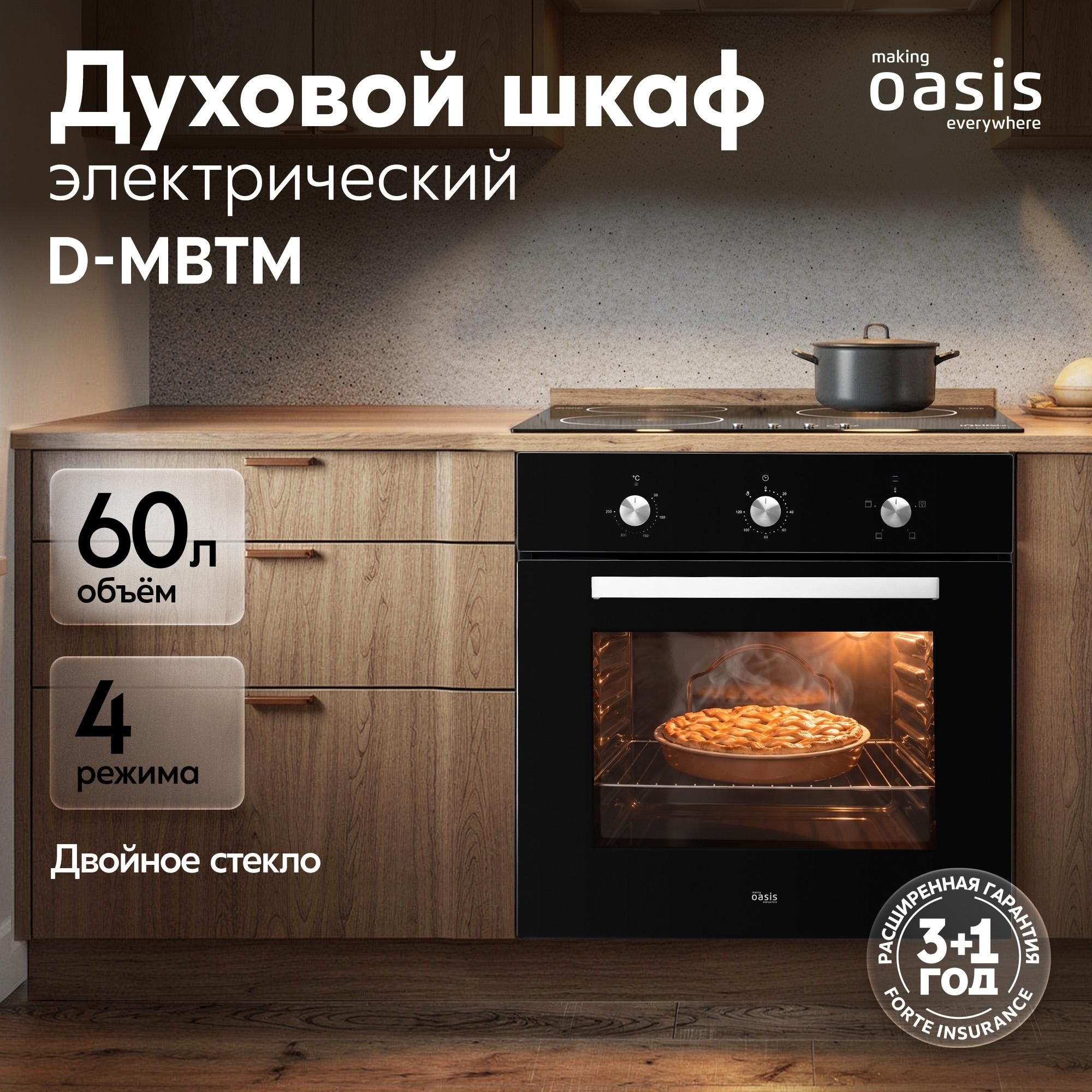365 Духовой шкаф электрический making Oasis everywhere D-MBTM
