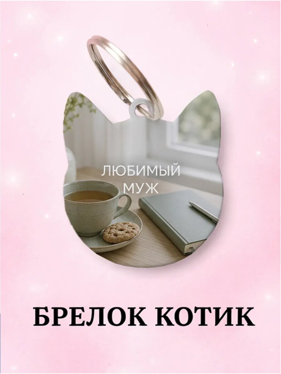 Брелок
