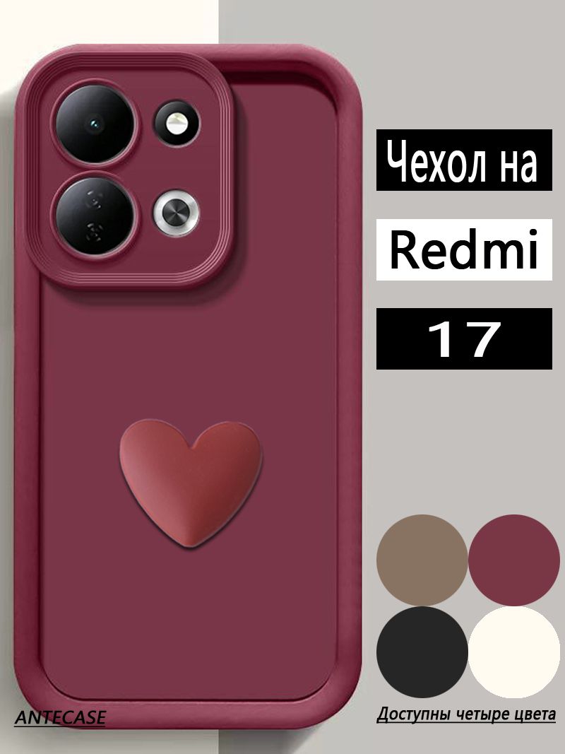 Чехол на Redmi 17 4G 5G (Редми 17 чехол) обложка мягкий / Xiaomi Redmi 17 4G 5G Редми 17 4G 5Г чехол Силикон корпуса