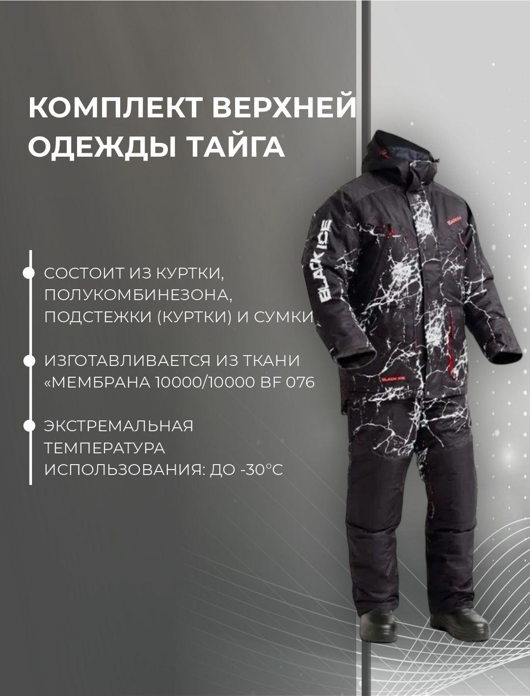 Комплект верхней одежды Осень-зима 2025