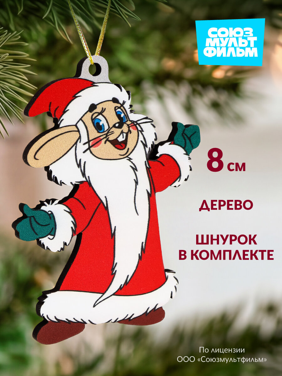 Новогодняя ёлочная подвеска "Заяц". Модель из дерева. 8см 2х сторонняя. Лицензия/Ну-Погоди 127183