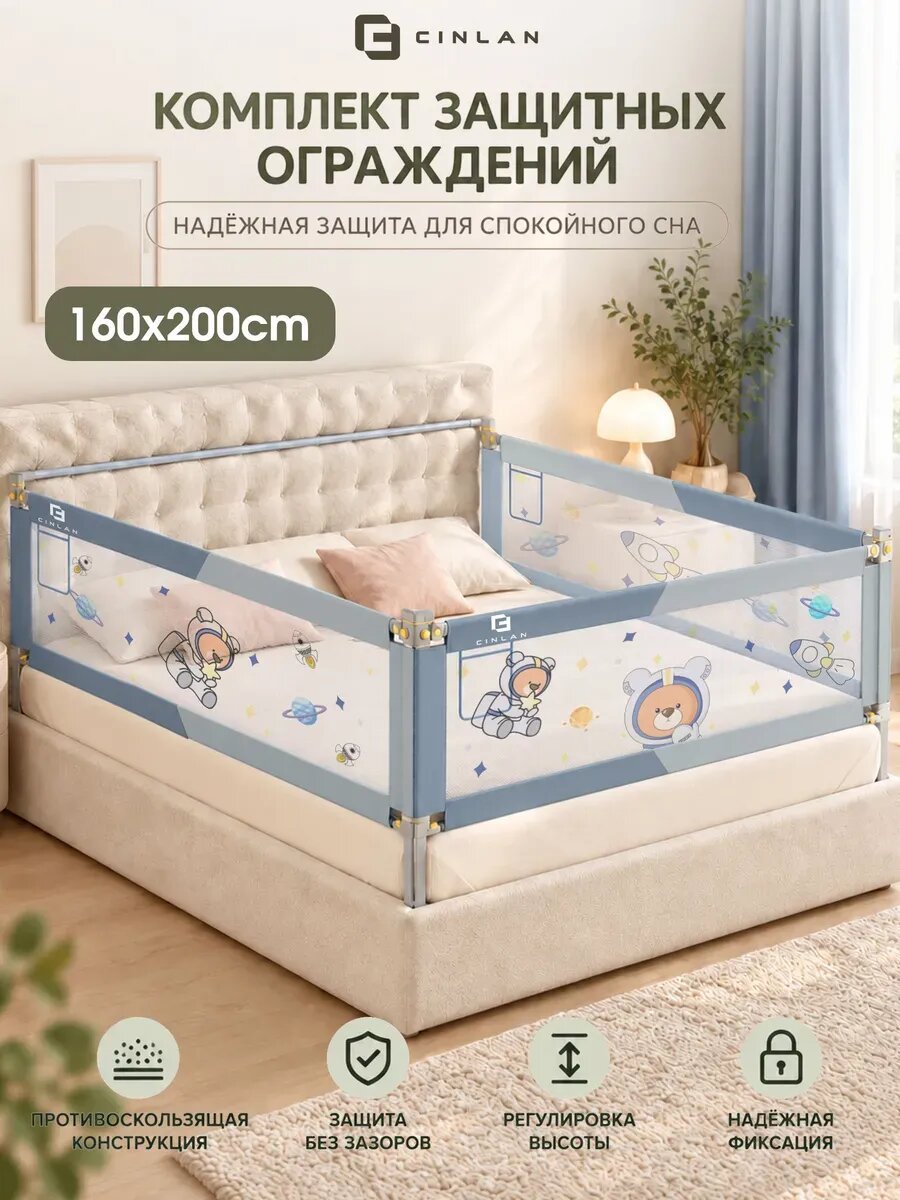 Защитный барьер для кровати 160х200 см с соединительной планкой CINLANKIDS