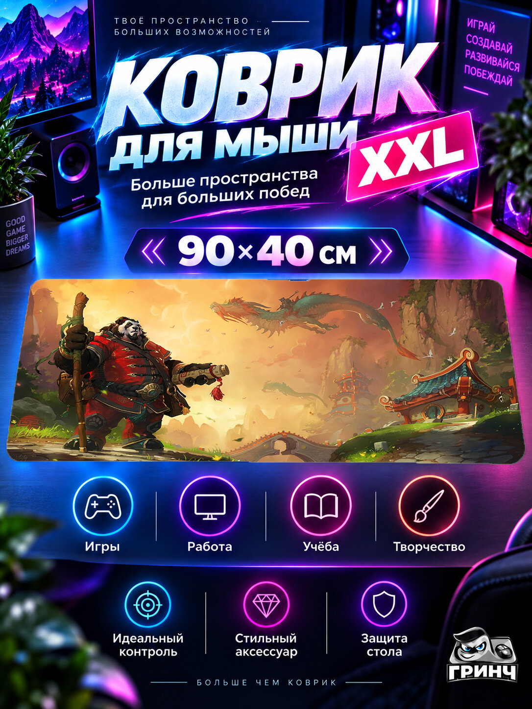 Игровой коврик для мыши 90×40 см — World of Warcraft / Мир Warcraft — Странник-пандарен / Pandaren Wanderer