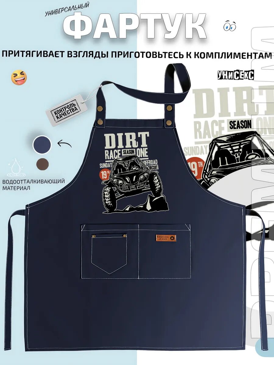 Фартук багги оффроуд на гоночной трассе кухонный с принтом универсальный