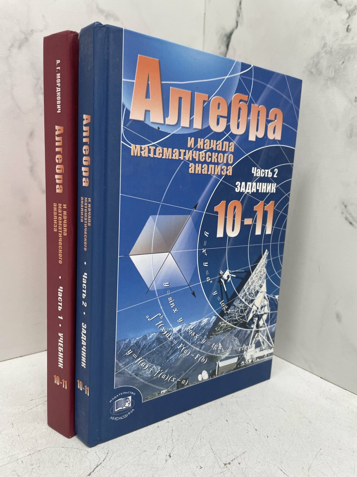 Алгебра и начала математического анализа. 10-11 кл. Части 1,2
