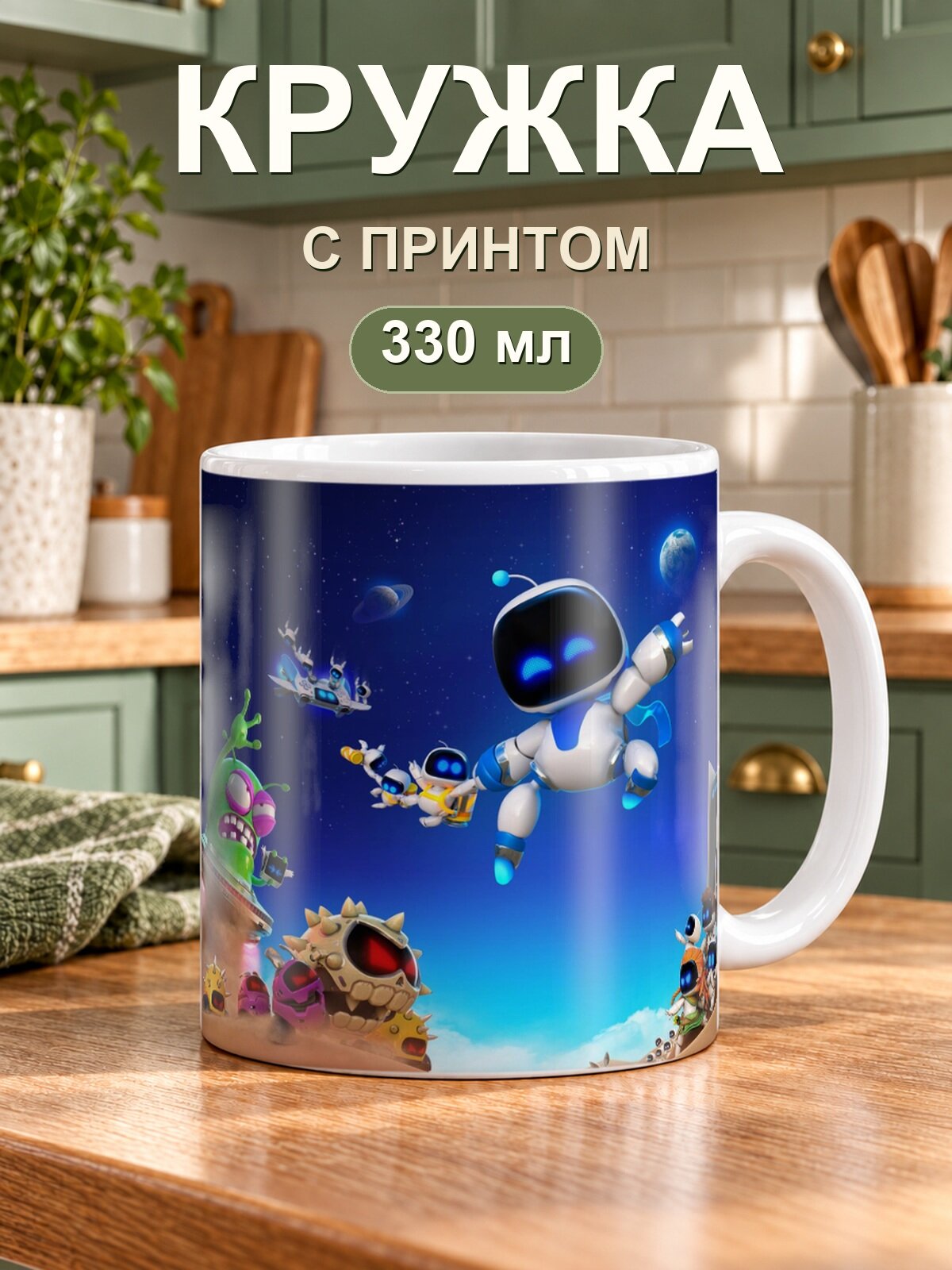 Кружка MoodRoom «Astro Bot», керамическая, 330 мл, для чая и кофе