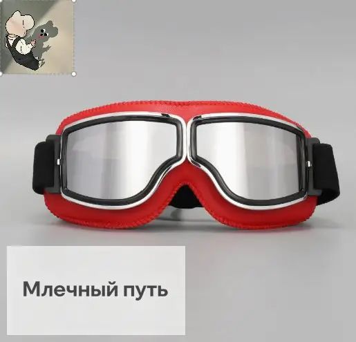 Мотоочки, размер: Универсальный, цвет: красный