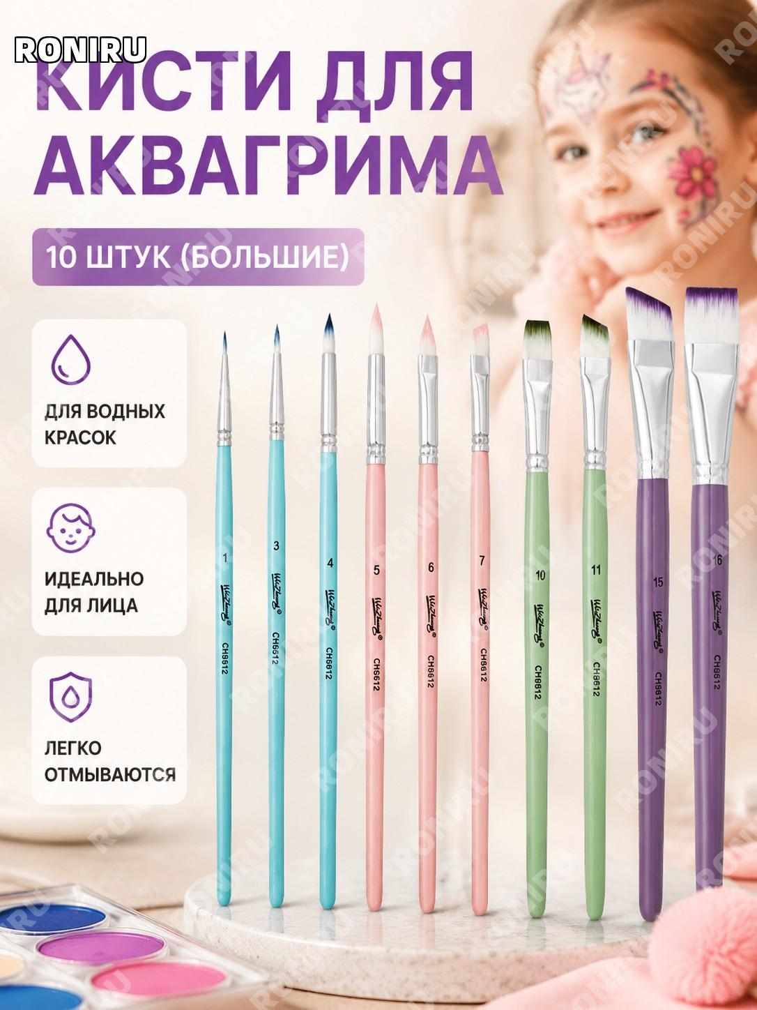 Набор ручек для аквагрима CH5612 10 больших ручек для лицевой росписи, смываемые краски для лица детские дома!