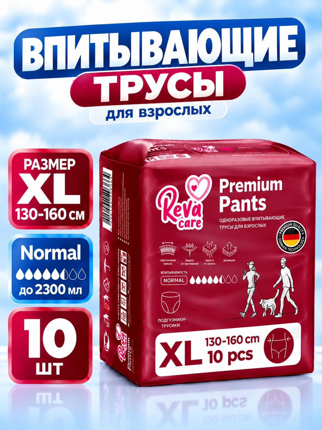 Подгузники трусы для взрослых Reva Care, размер XL, 10 шт