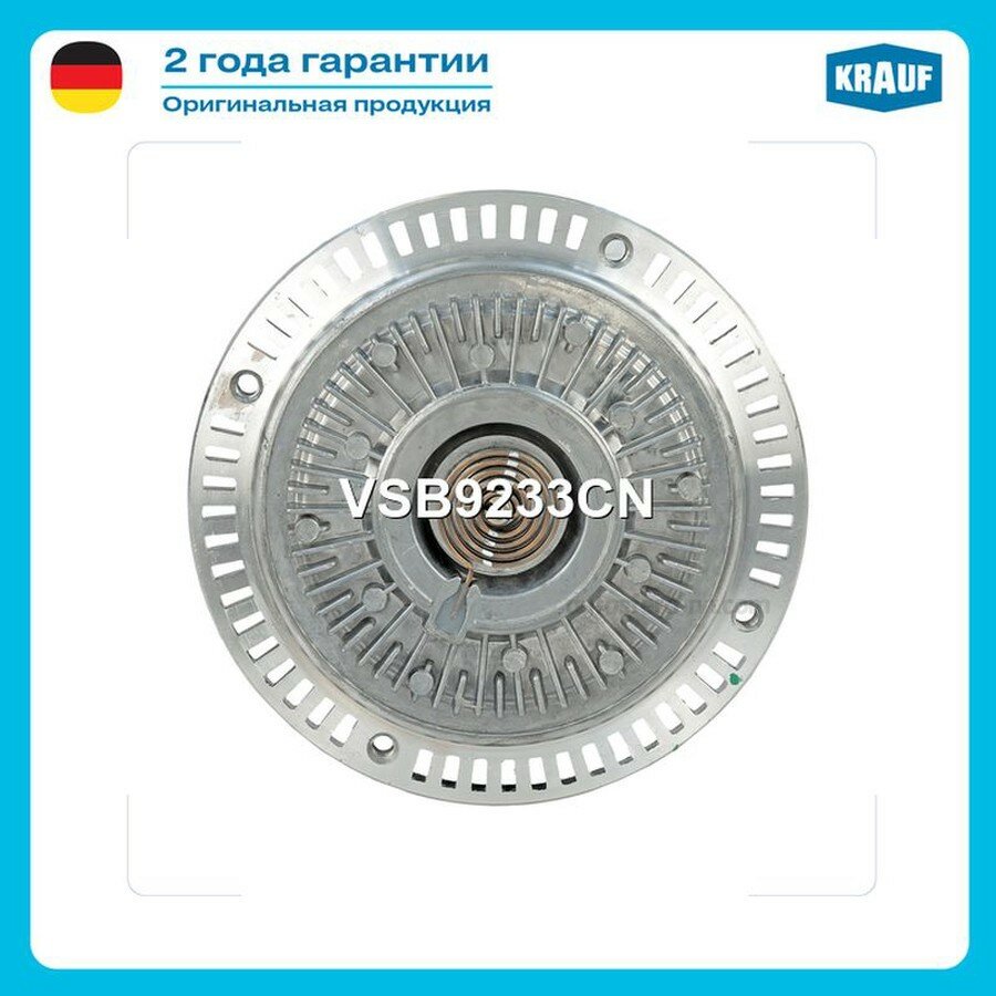 KRAUF VSB9233CN Вискомуфта