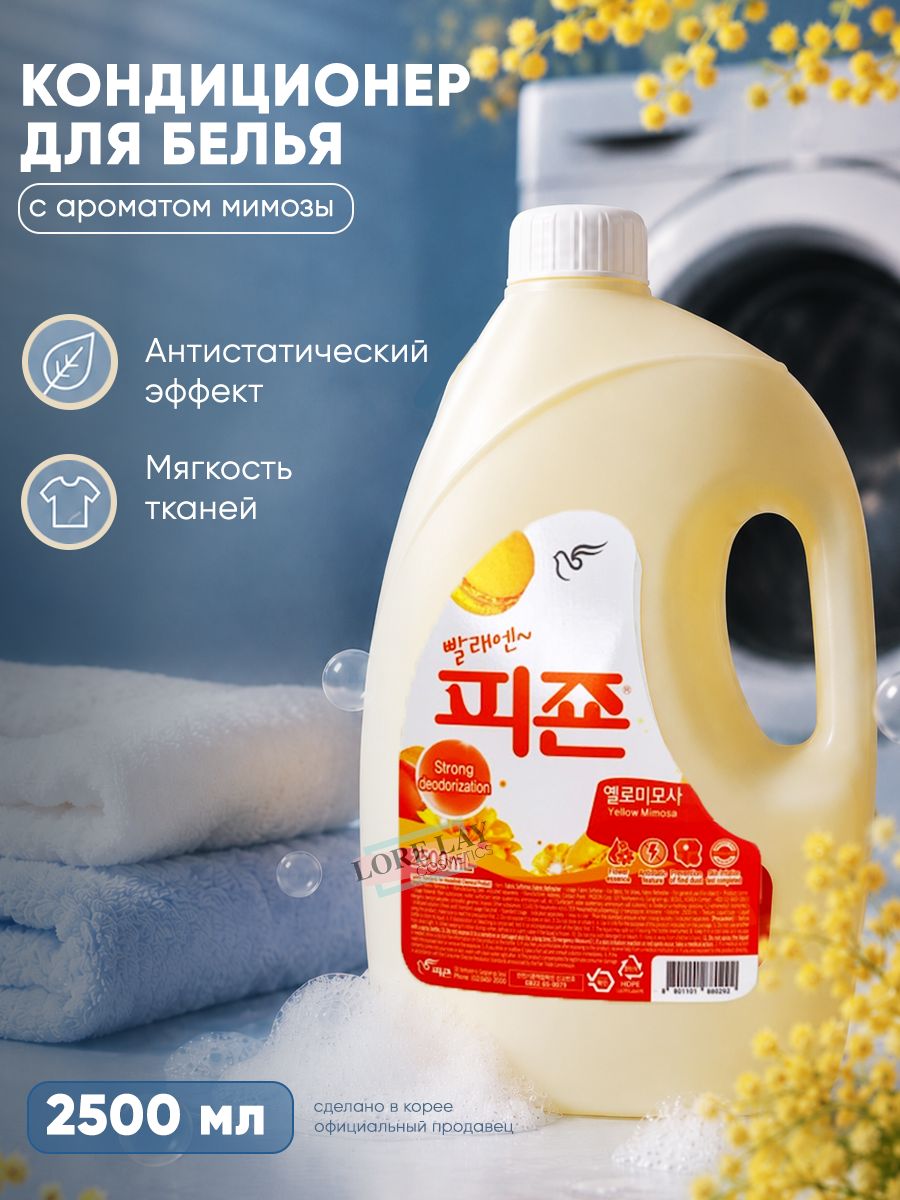 Кондиционер для белья с ароматом мимозы / Corporation Regular Fabric Softener Yellow, 2500 мл