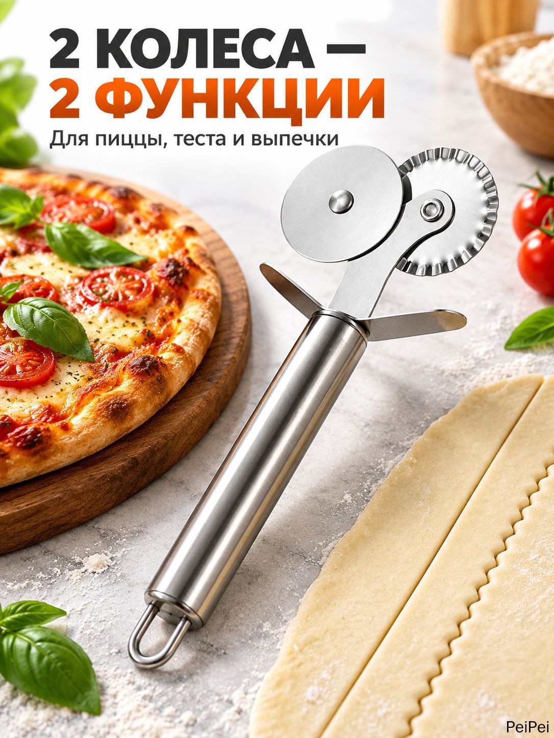 Нож роликовый двойной для пиццы и теста, пиццерезка с гладким и волнистым колесом