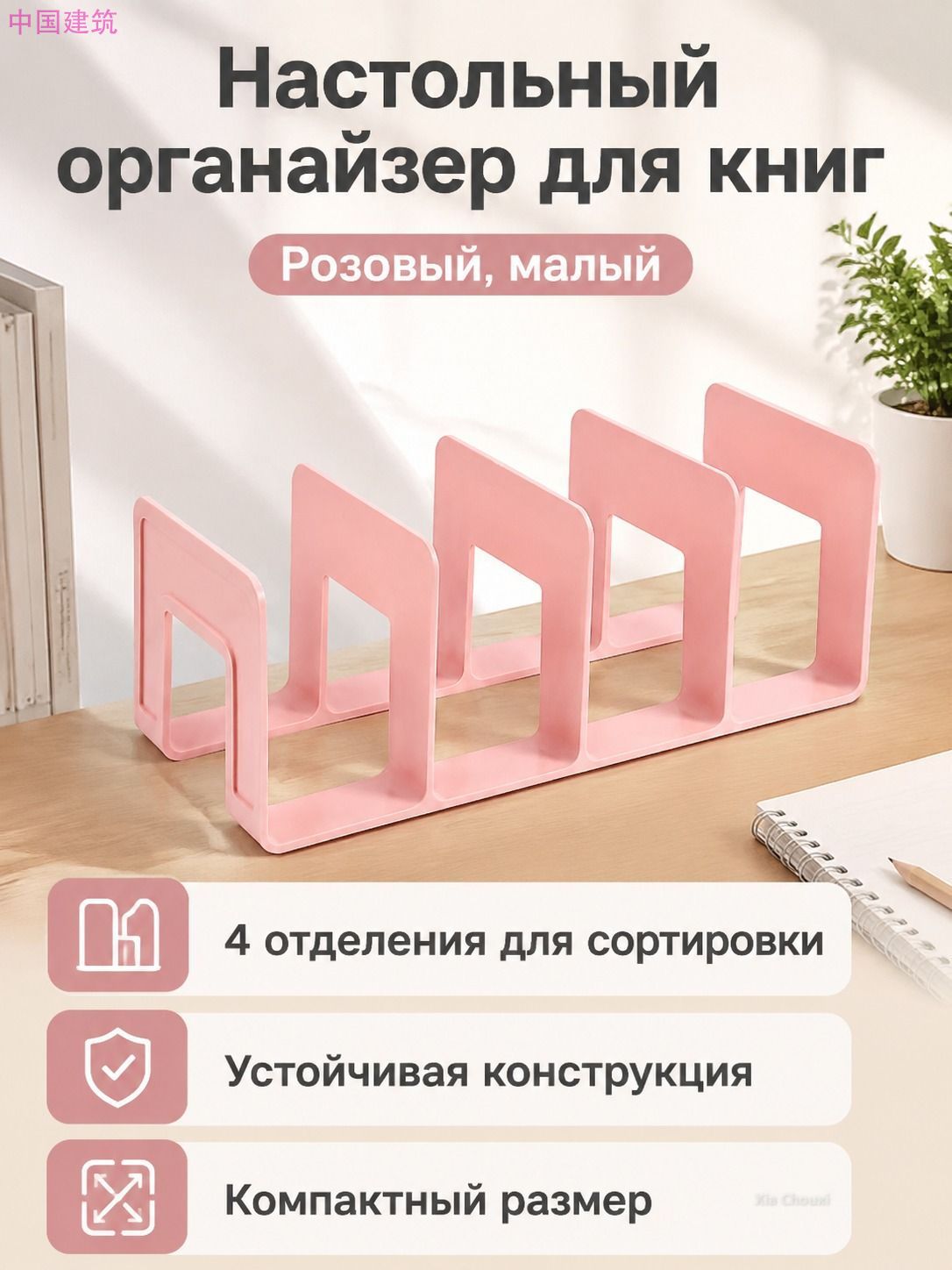 Подставка для бумаг с 4 отделениями, малая, розовая, 26 12 10 см
