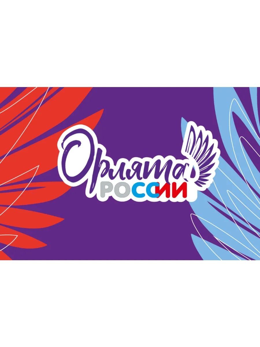 Флаг Орлята России — фото 1