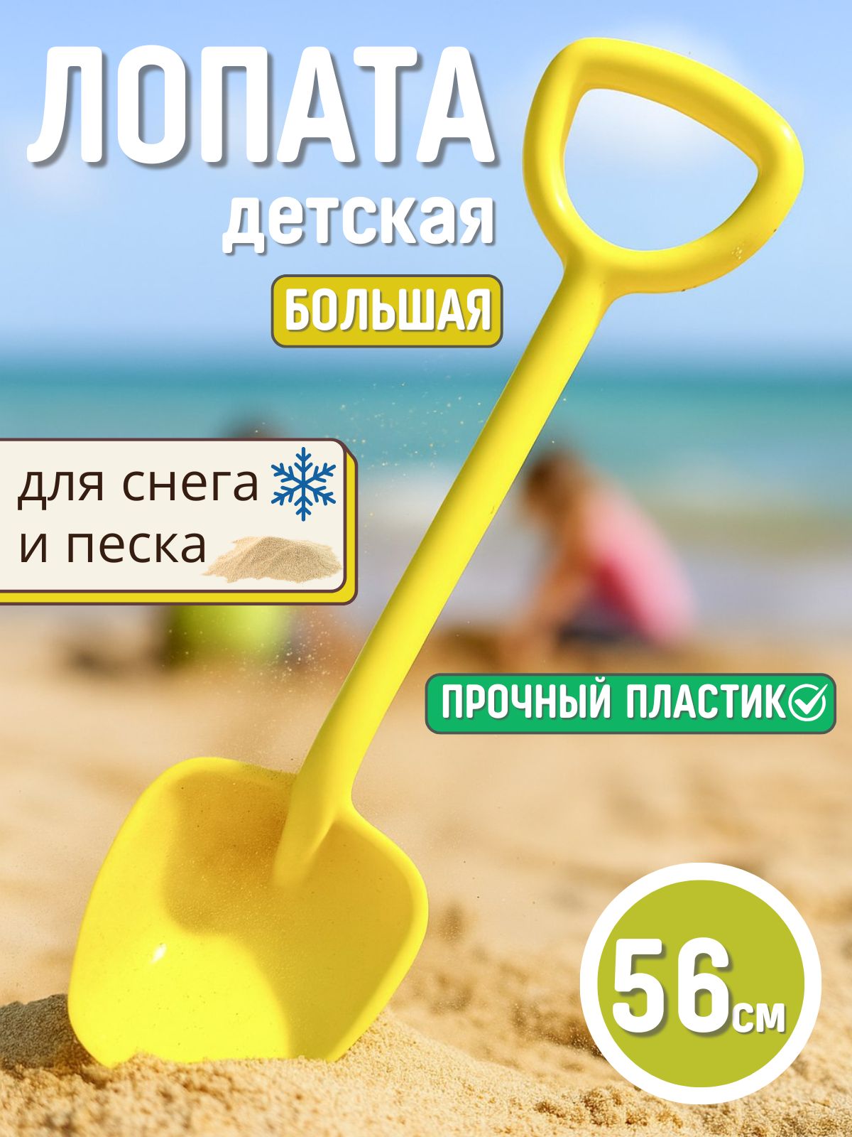 Детская игровая лопатка / пластиковая / для игры в песочнице и снегу