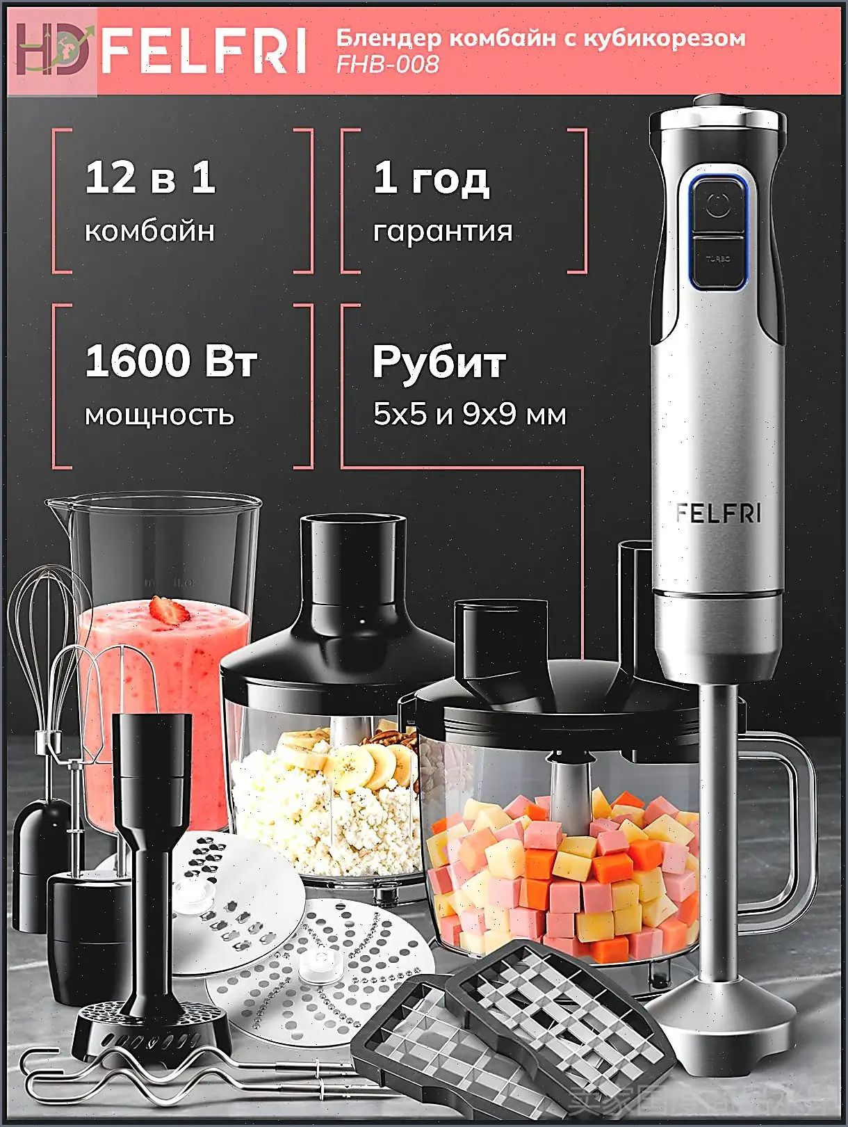 Погружной блендер комбайн с кубикорезом FHB-008, черный, серый