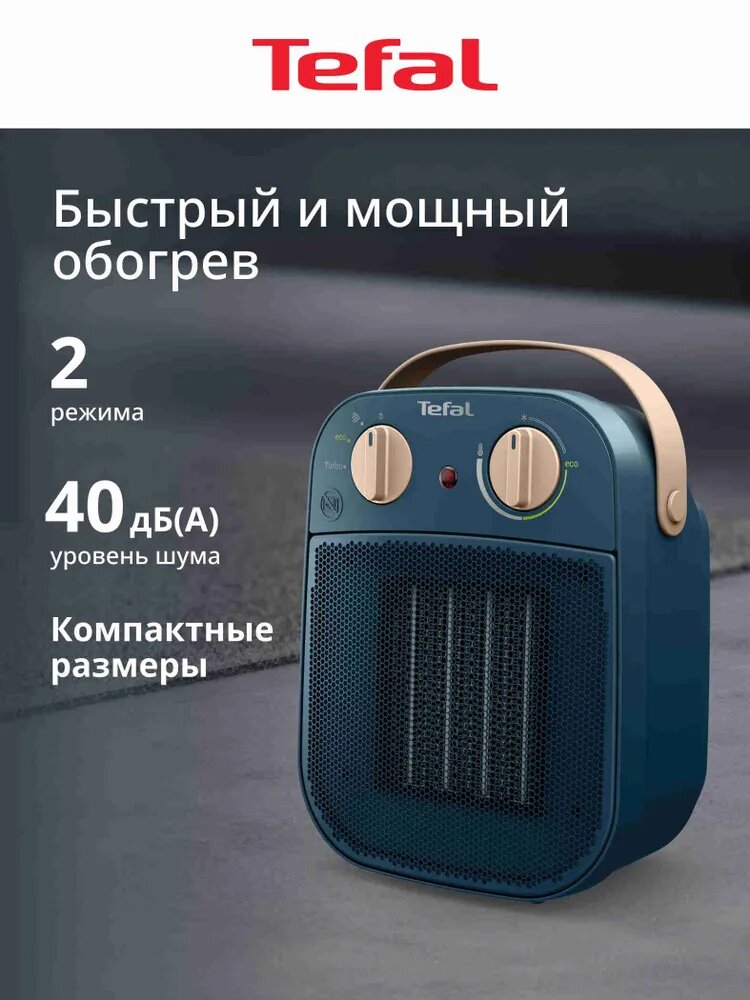 Tefal SE8230F0 Напольный, настольный керамический тепловентилятор, синий