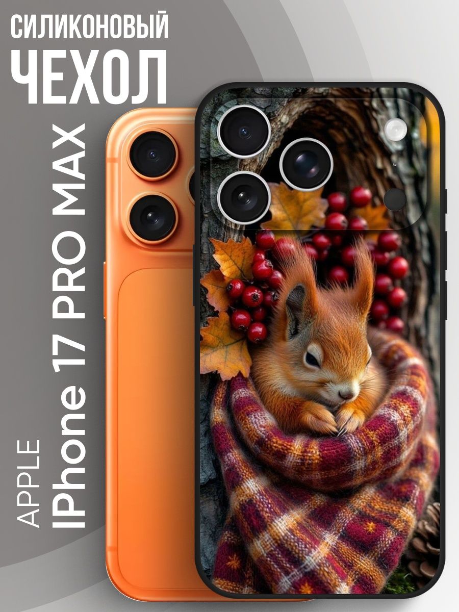 Чехол для IPhone 17 pro max Осень и белочка