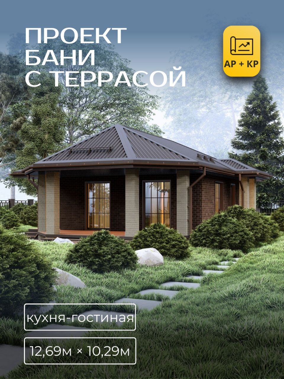 Проект бани из керамзитного блока 12,69*10,29 м с террсасой