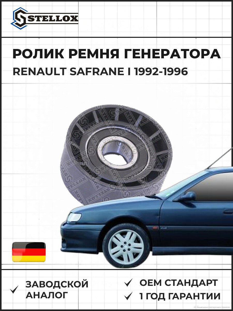 Ролик обводной ремня генератора Stellox 0340124SX Рено Сафран I Renault Safrane I 1992-1996