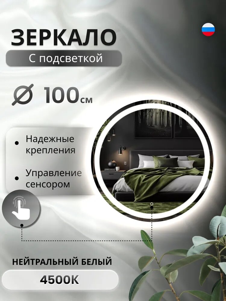 ISIDA Зеркало настенное 100х100 см круглое без рамы, с подсветкой