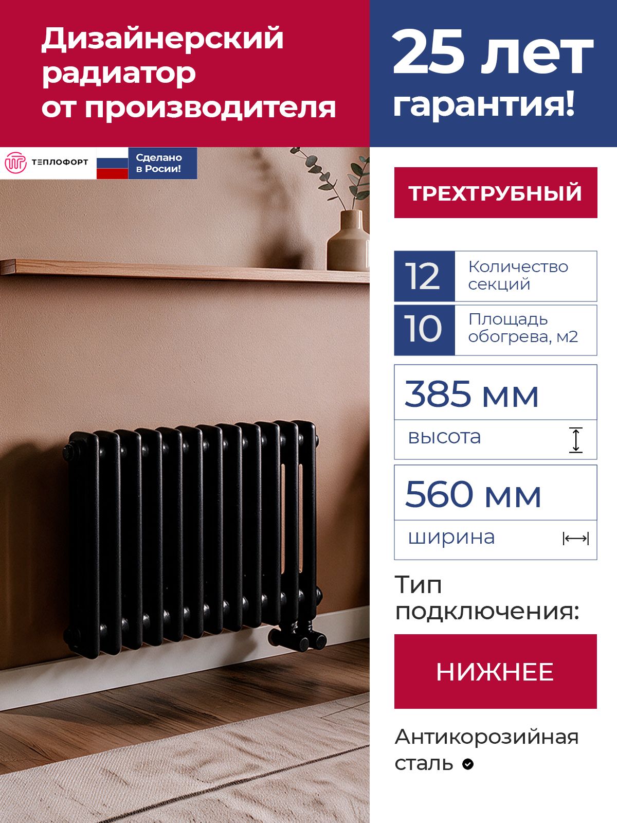 Трубчатый радиатор трехтрубный, 12 секций, термовставка, нижнее