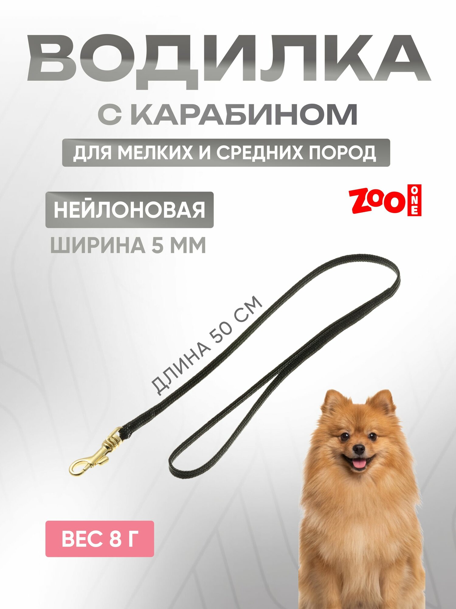 Поводок водилка для собак и кошек