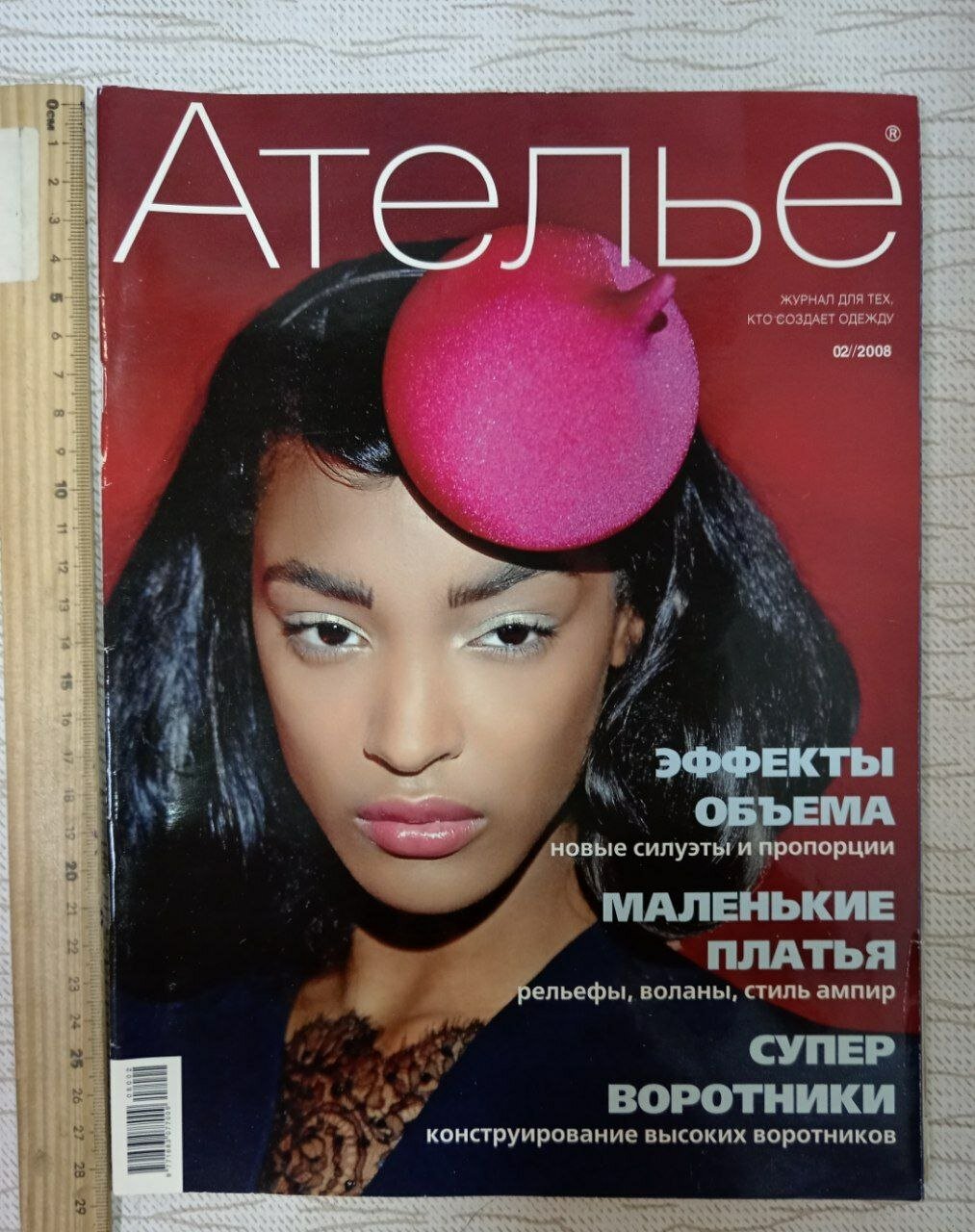 Журнал Ателье 2008 №2 (без выкроек)