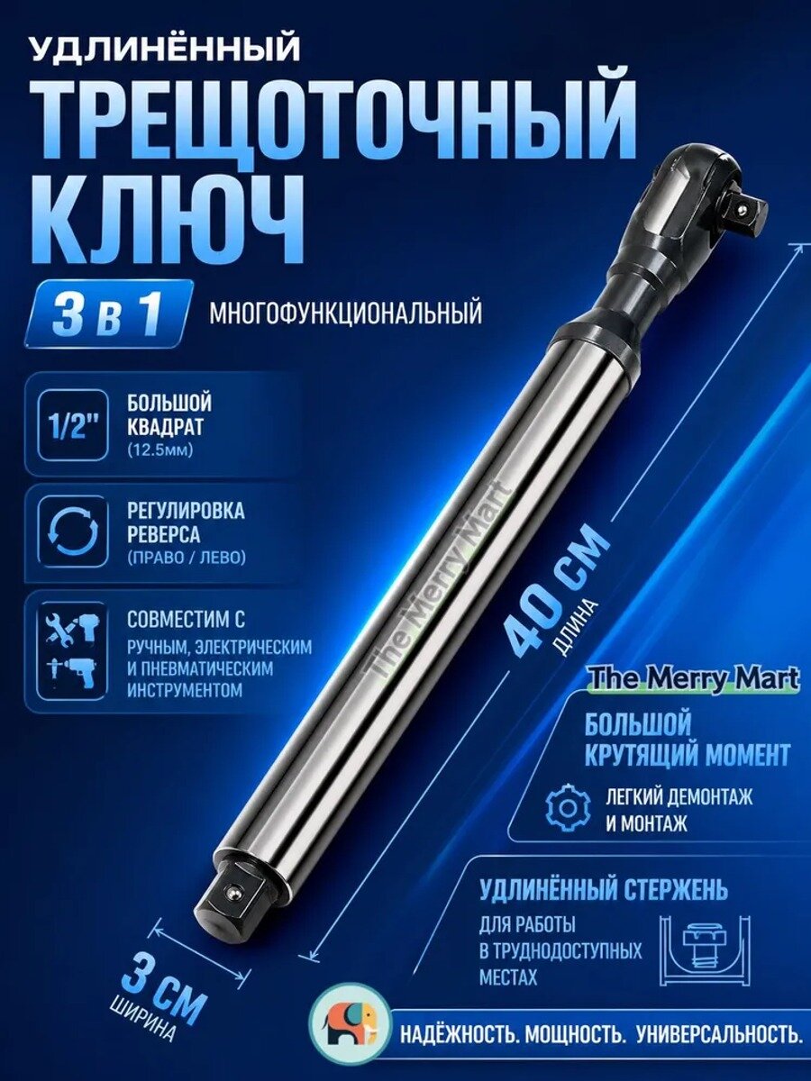 Многофункциональный трещоточный ключ 3 в 1 с удлинителем 40 см высокий крутящий момент и удобство работы